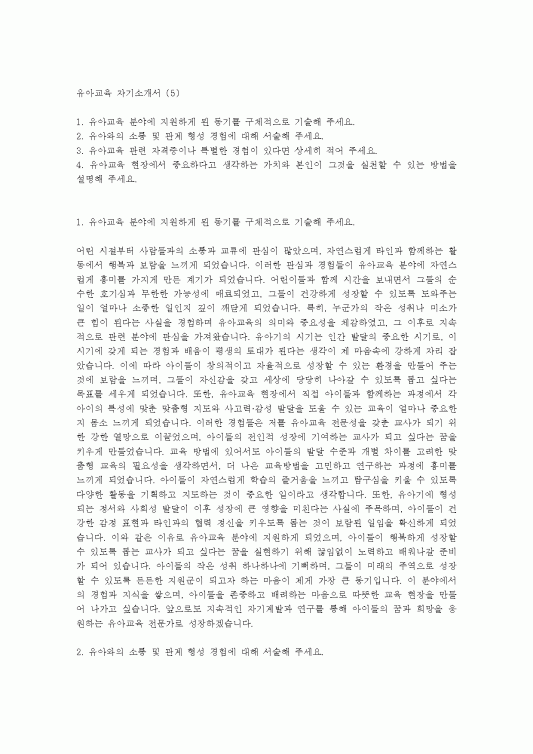 유아교육 자기소개서 (5)