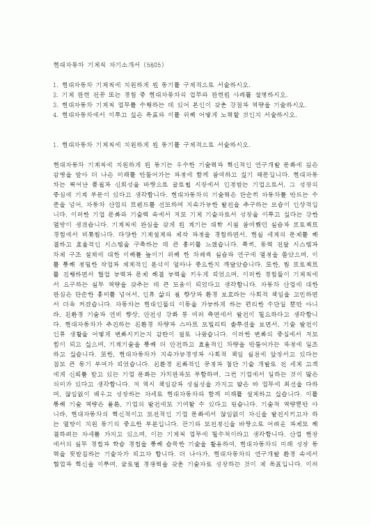 현대자동차 기계직 자기소개서 (5805)