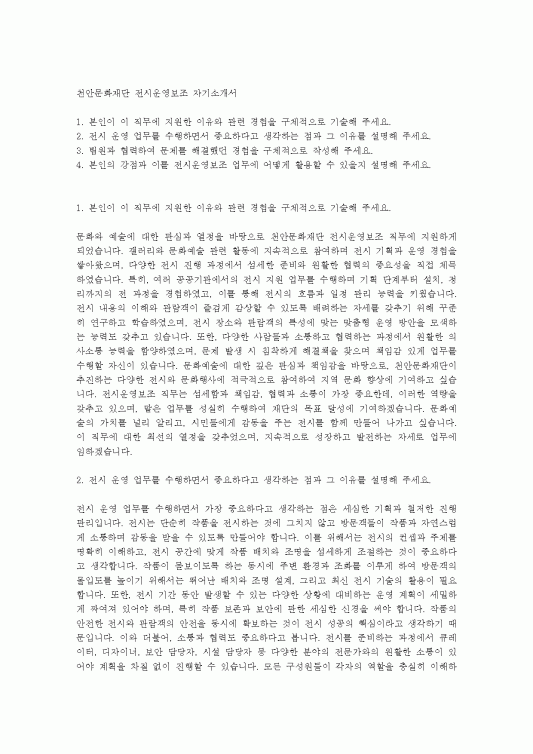 천안문화재단 전시운영보조 자기소개서