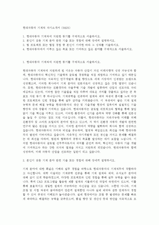 현대자동차 기계직 자기소개서 (5825)
