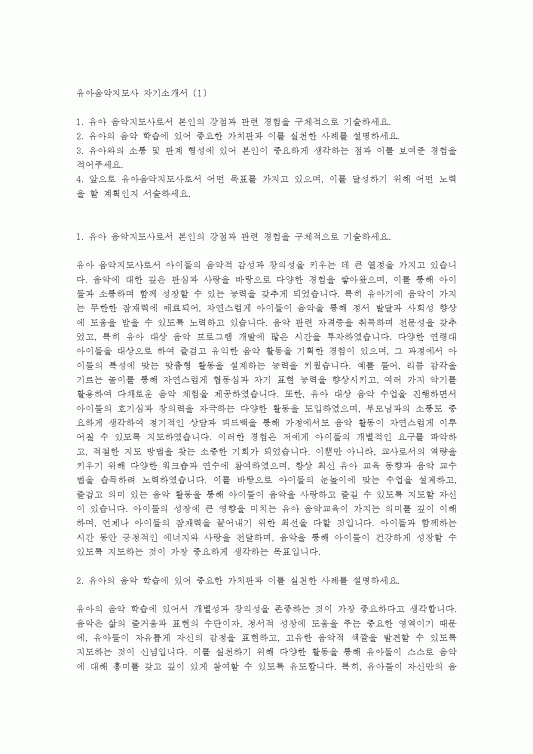 유아음악지도사 자기소개서 (1)
