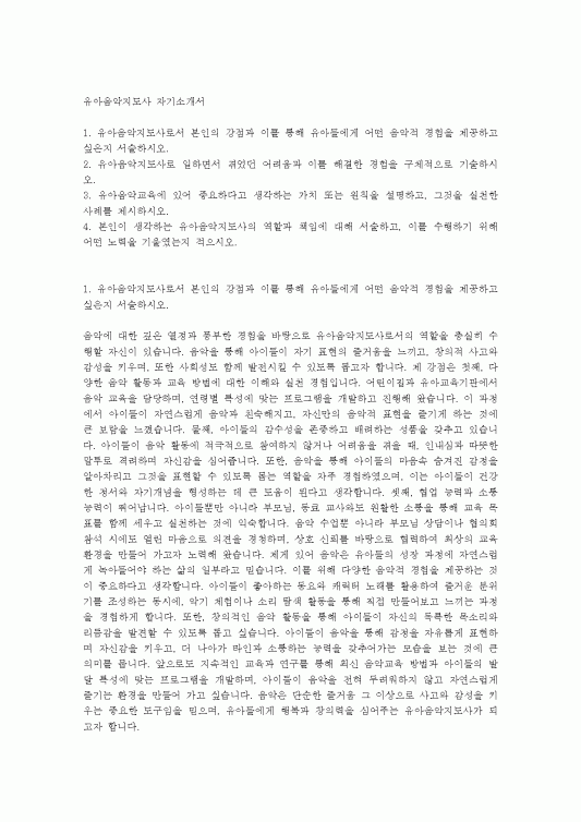 유아음악지도사 자기소개서