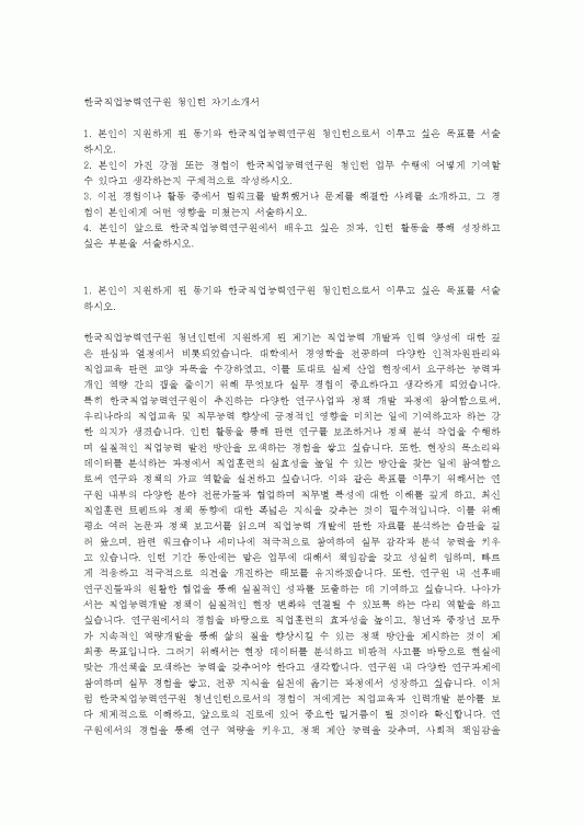 한국직업능력연구원 청인턴 자기소개서