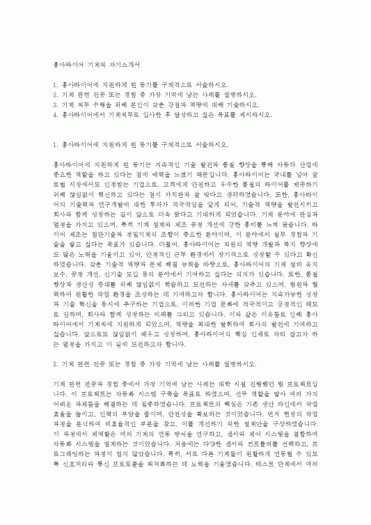 흥아타이어 기계직 자기소개서