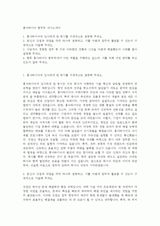 흥아타이어 총무부 자기소개서