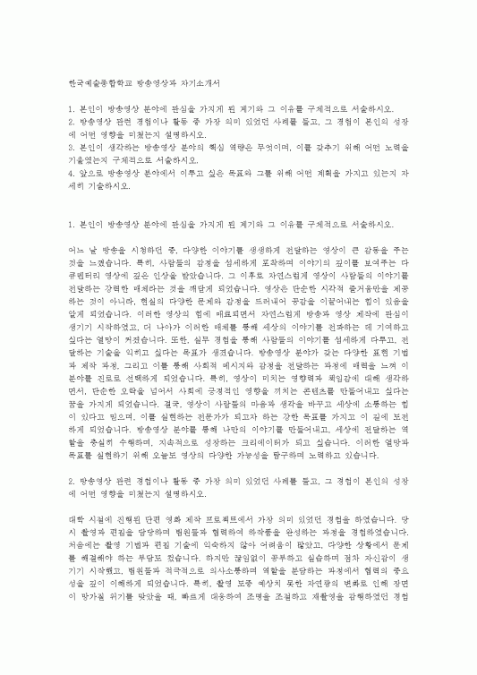 한국예술종합학교 방송영상과 자기소개서