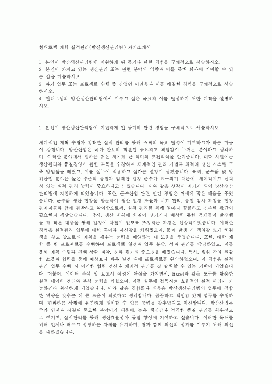 현대로템 계힉 실적관리(방산생산관리팀) 자기소개서