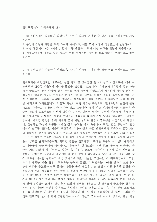 현대로템 구매 자기소개서 (2)