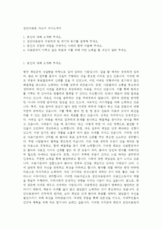 천안의료원 자소서 자기소개서