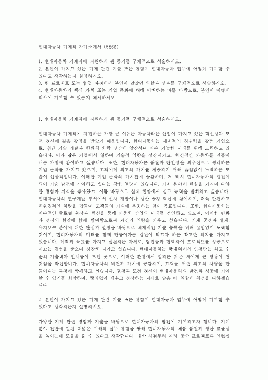 현대자동차 기계직 자기소개서 (5866)