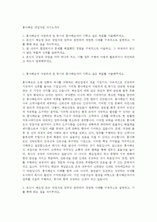 흥아해운 영업지원 자기소개서