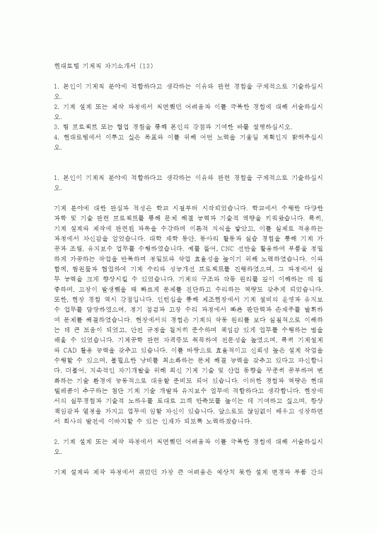 현대로템 기계직 자기소개서 (13)