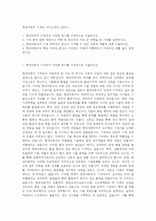 현대자동차 기계직 자기소개서 (5871)