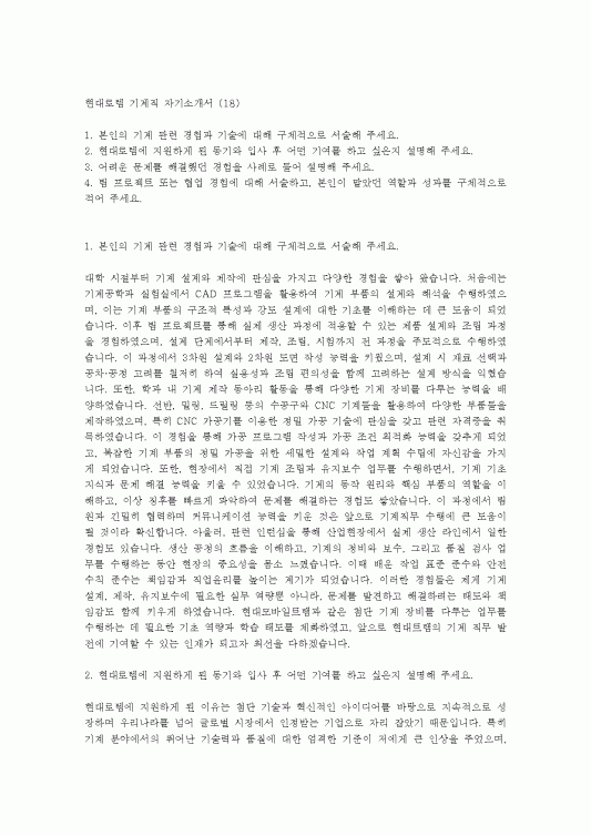 현대로템 기계직 자기소개서 (18)