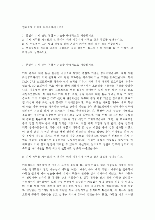현대로템 기계직 자기소개서 (19)