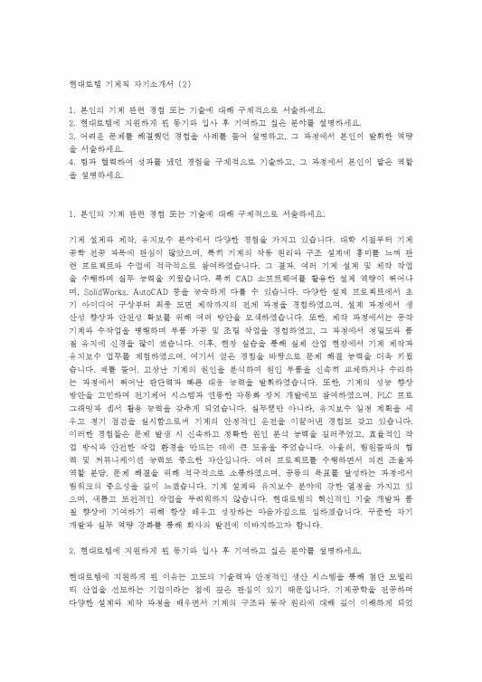 현대로템 기계직 자기소개서 (2)