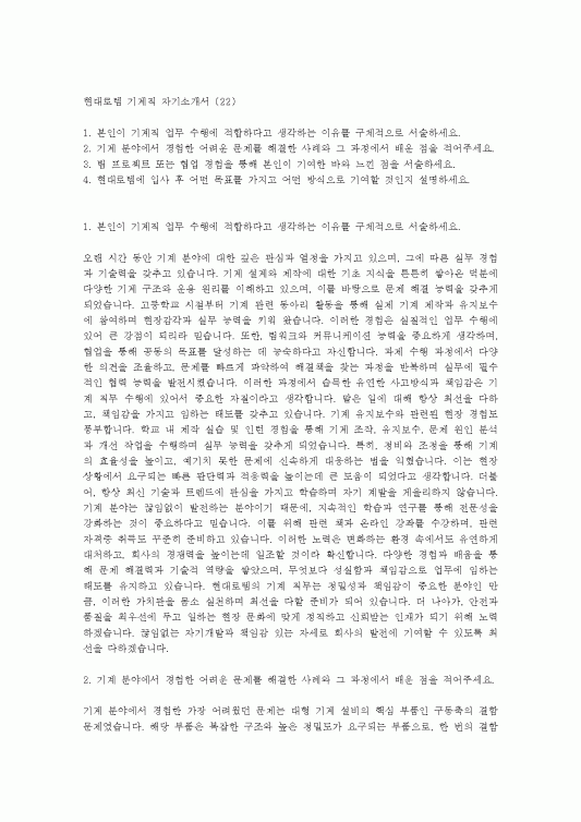 현대로템 기계직 자기소개서 (22)