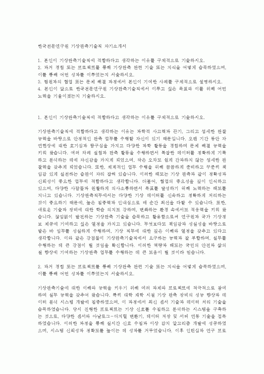 한국천문연구원 기상관측기술직 자기소개서