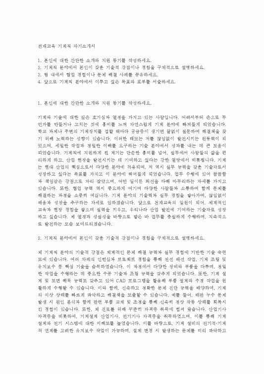 천재교육 기계직 자기소개서