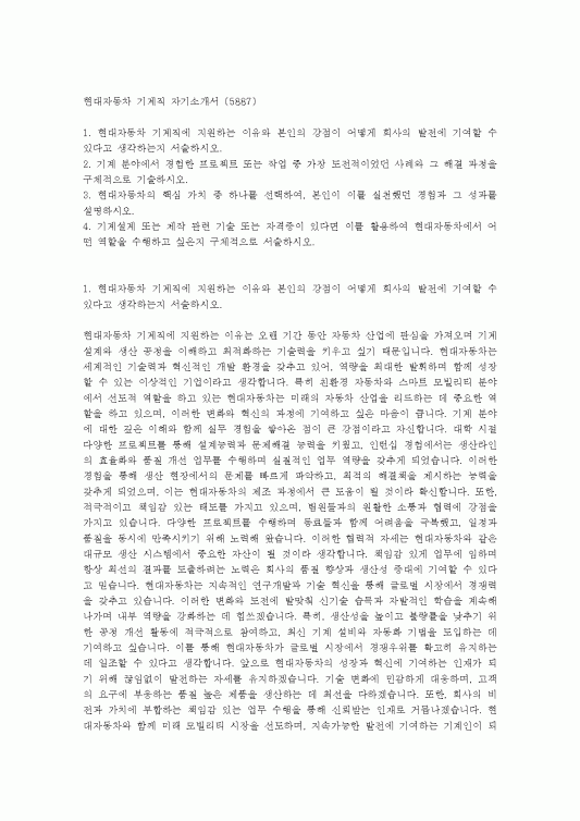 현대자동차 기계직 자기소개서 (5887)