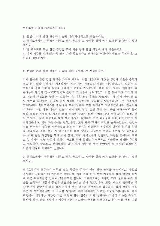 현대로템 기계직 자기소개서 (31)