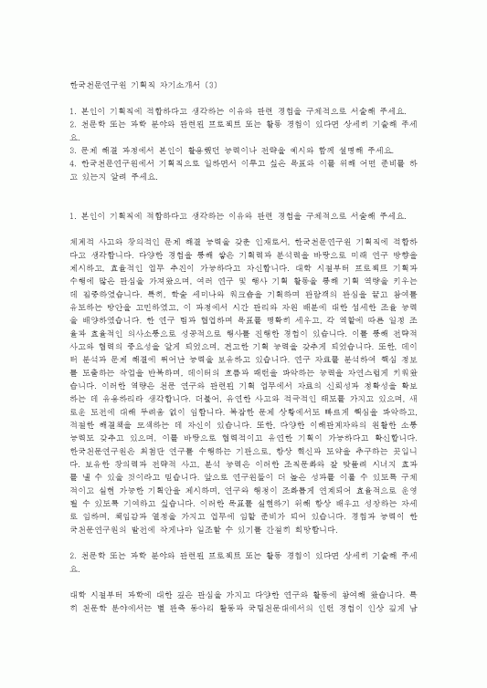 한국천문연구원 기획직 자기소개서 (3)