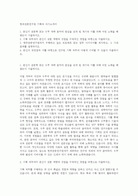 한국천문연구원 기획직 자기소개서