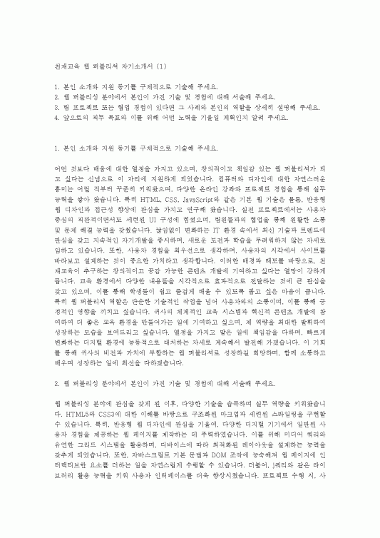 천재교육 웹 퍼블리셔 자기소개서 (1)
