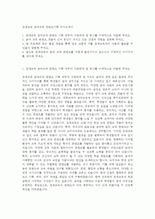 천재교육 음악교과 컨텐츠기획 자기소개서