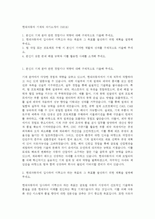 현대자동차 기계직 자기소개서 (5918)