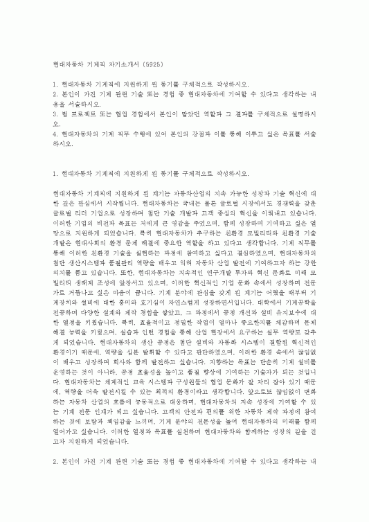현대자동차 기계직 자기소개서 (5925)