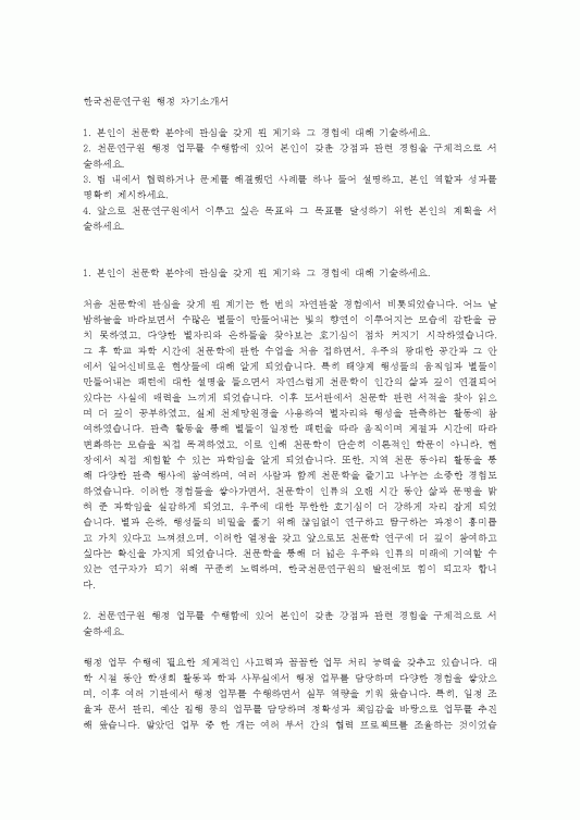 한국천문연구원 행정 자기소개서