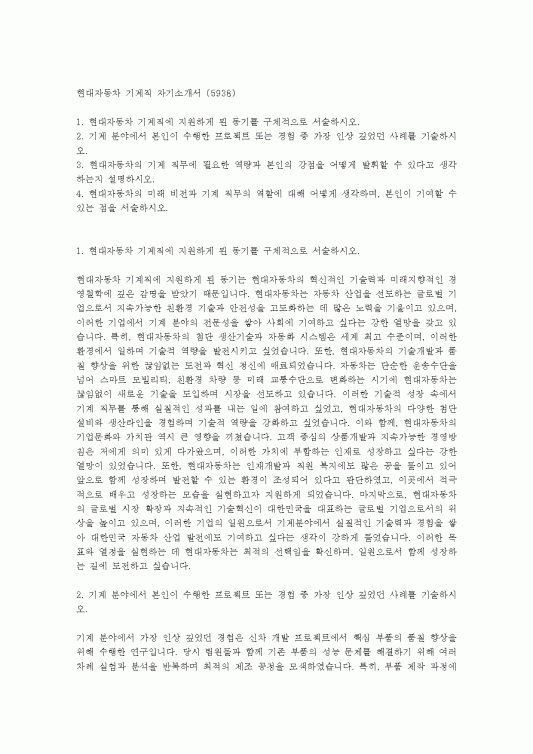 현대자동차 기계직 자기소개서 (5938)