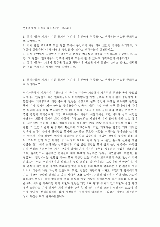 현대자동차 기계직 자기소개서 (5940)