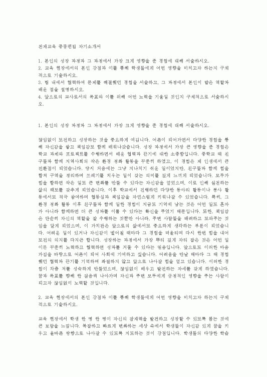 천재교육 중등편집 자기소개서