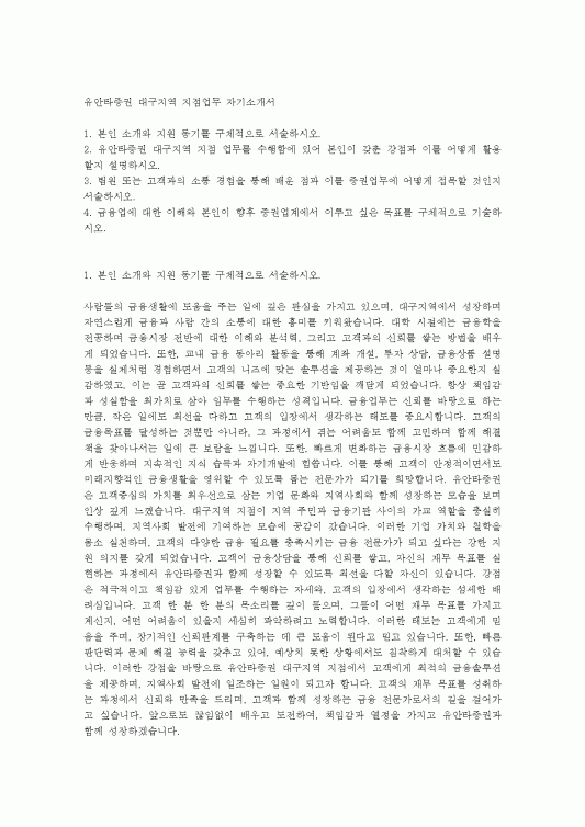 유안타증권 대구지역 지점업무 자기소개서