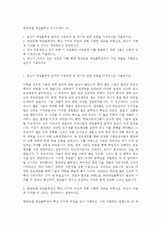 현대로템 레일솔루션 자기소개서 (6)