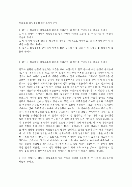 현대로템 레일솔루션 자기소개서 (7)