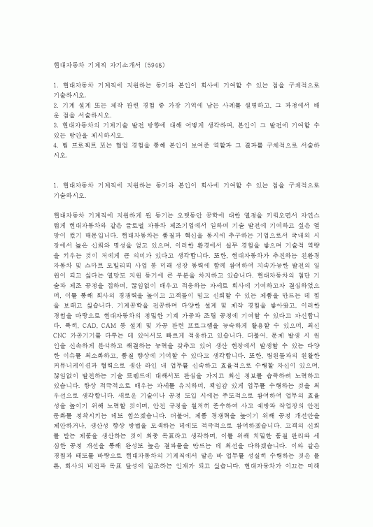 현대자동차 기계직 자기소개서 (5948)