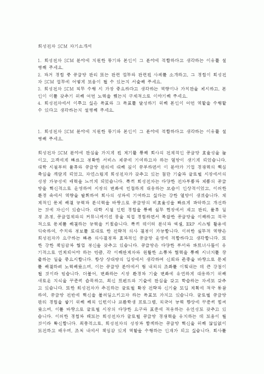 희성전자 SCM 자기소개서