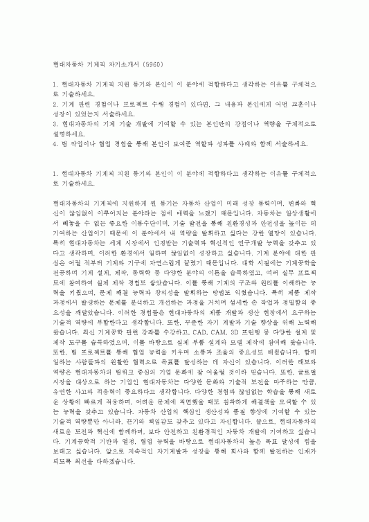 현대자동차 기계직 자기소개서 (5960)