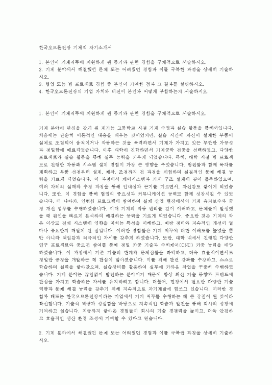 한국오므론전장 기계직 자기소개서