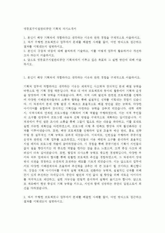 영등포구시설관리공단 기획직 자기소개서