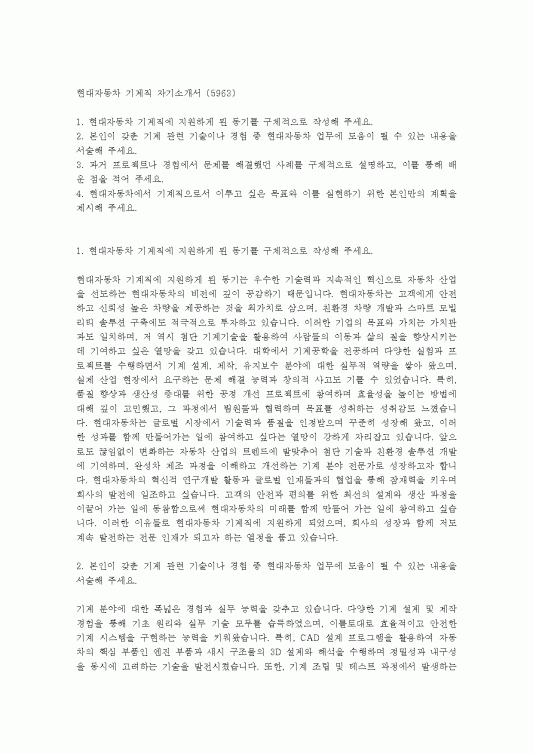 현대자동차 기계직 자기소개서 (5963)