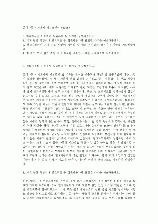 현대자동차 기계직 자기소개서 (5965)