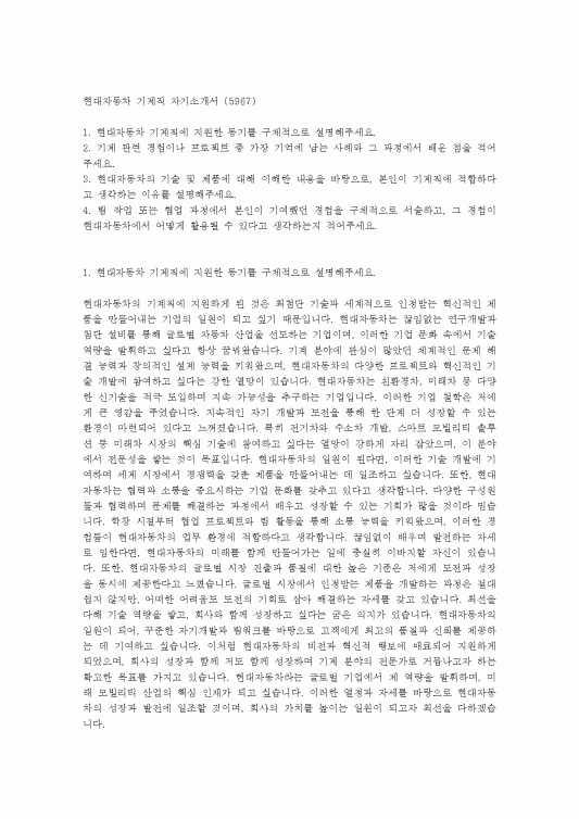현대자동차 기계직 자기소개서 (5967)