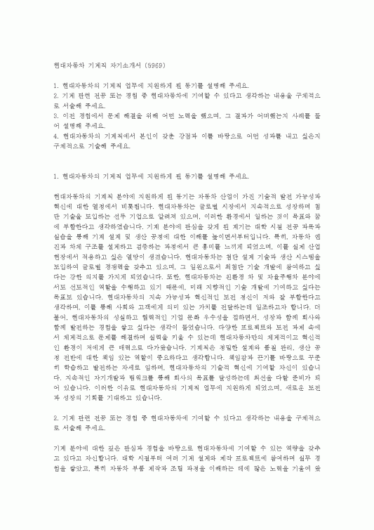 현대자동차 기계직 자기소개서 (5969)