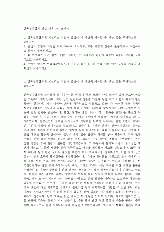 한국철강협회 신입 채용 자기소개서