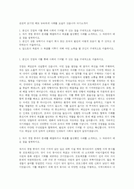 천천히 읽기만 해도 능숙하게 사회를 보실수 있습니다 자기소개서