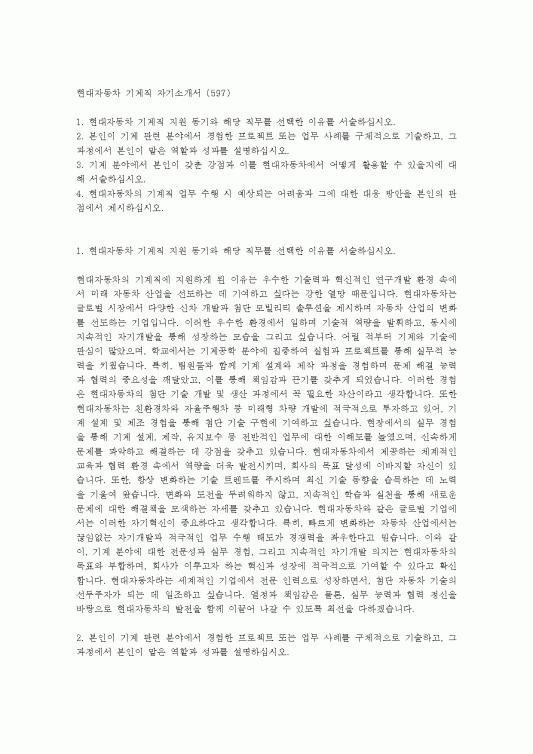 현대자동차 기계직 자기소개서 (597)